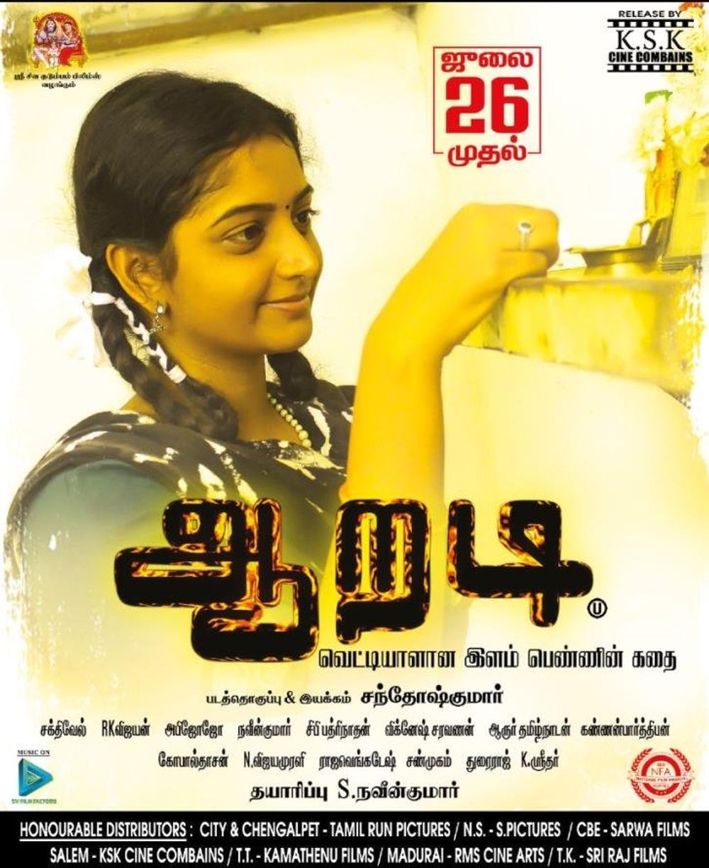 Aaradi (2019) – Cinema Trace – Short Movie Reviews
