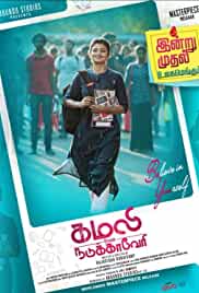 Kamali from Nadukkaveri (2021) – Cinema Trace – Short Movie Reviews